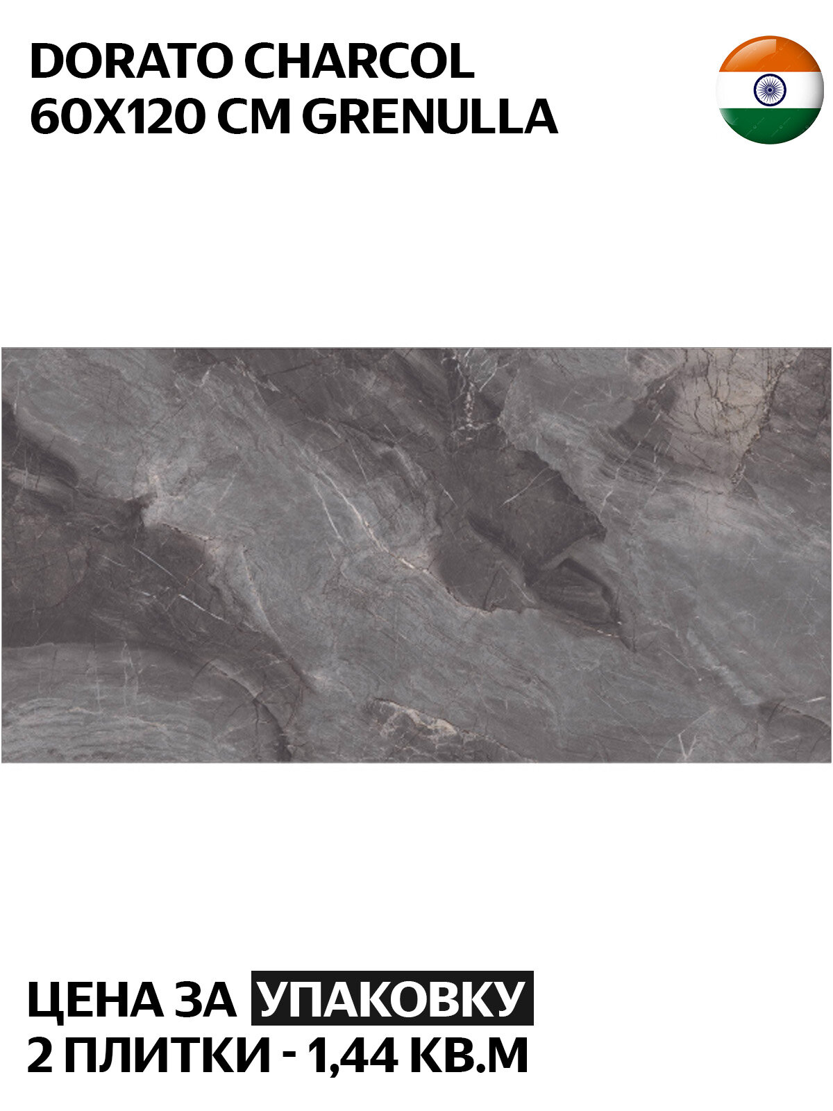 Керамогранит Belleza Dorato Charcol 60x120 (Grenulla) плитка под камень