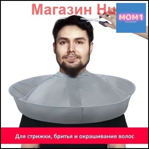 Стильная накидка для стрижки, бестселлер