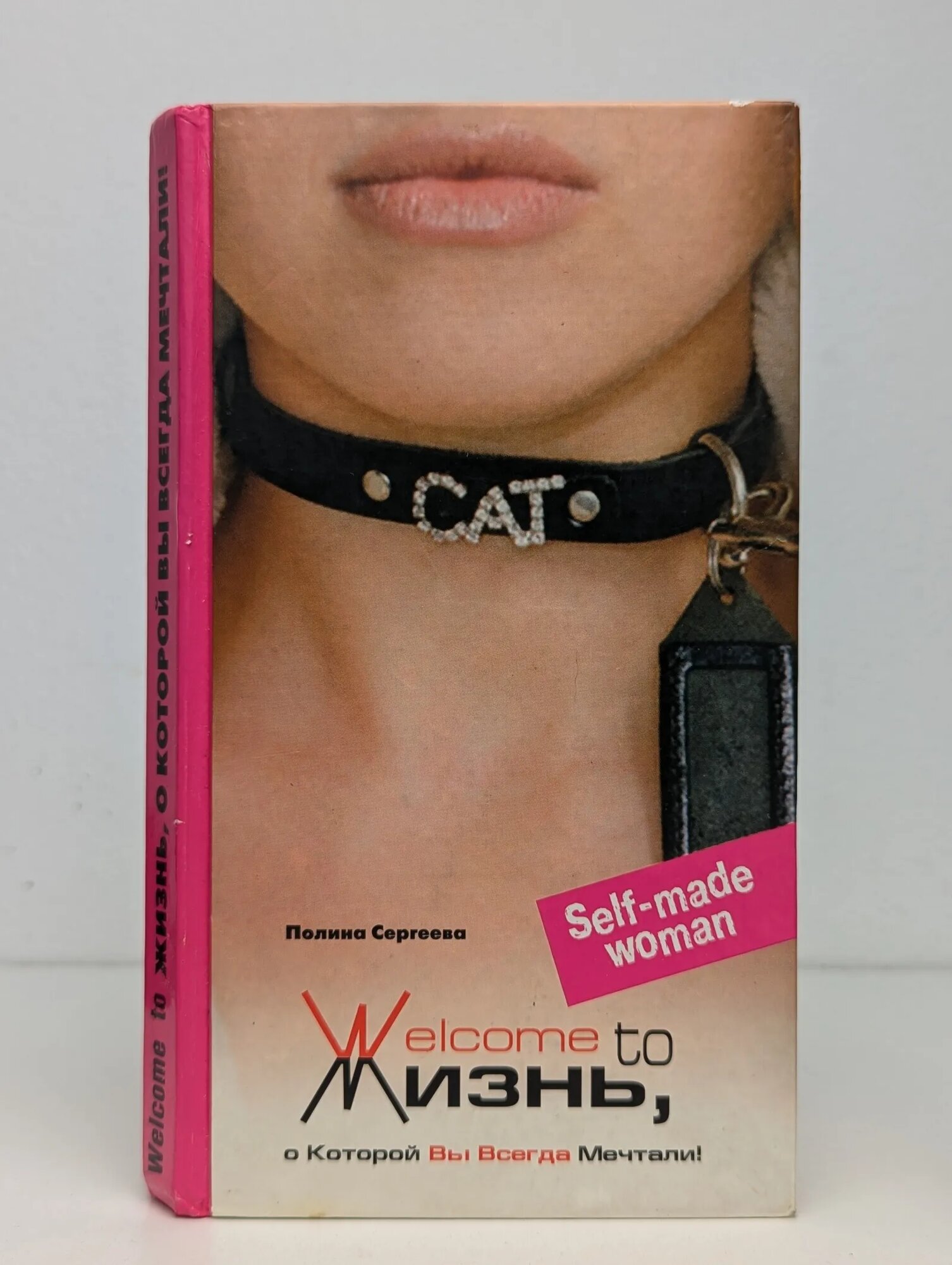 Welcome to жизнь, о Которой Вы Всегда Мечтали! Сергеева Полина 2008