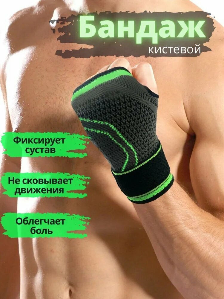 Напульсник