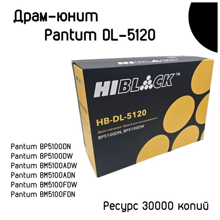Драм-юнит Pantum BP5100DN BP5100DW (Hi-Black) DL-5120 Bk 30K