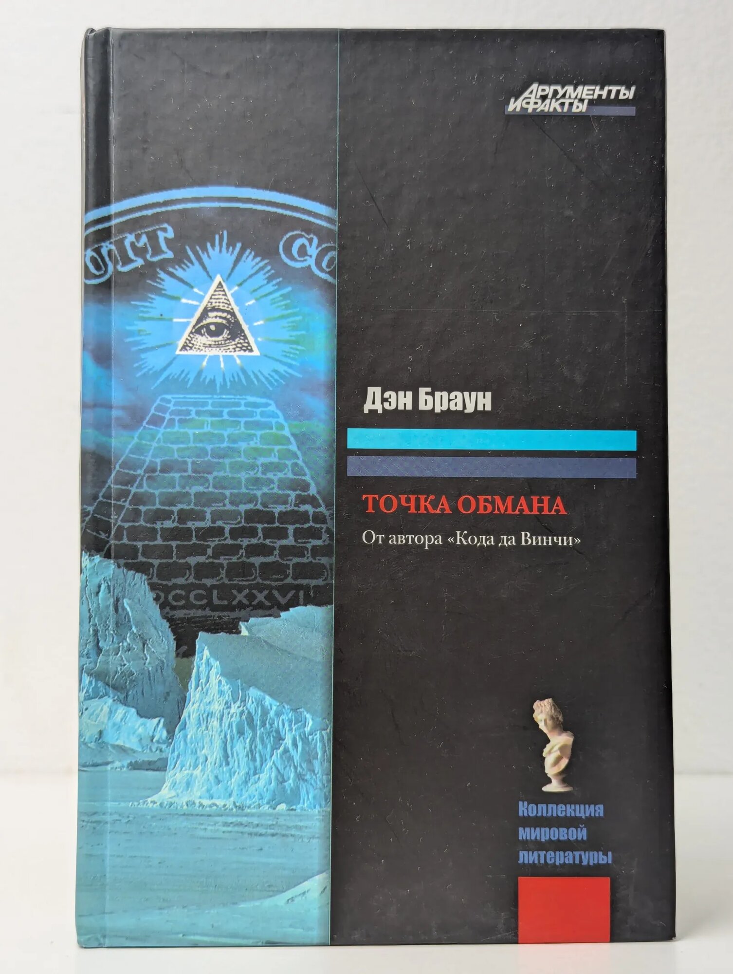 Точка обмана Браун Дэн 2009