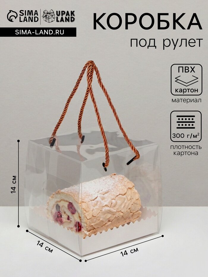 Коробка под рулет, белая 14×14×14 см