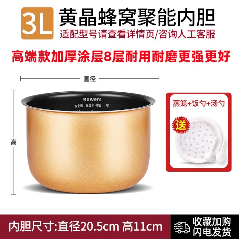Bowers 3-литровая антипригарная внутренняя кастрюля для рисоварки Midea, улучшенное покрытие, высота 11 см