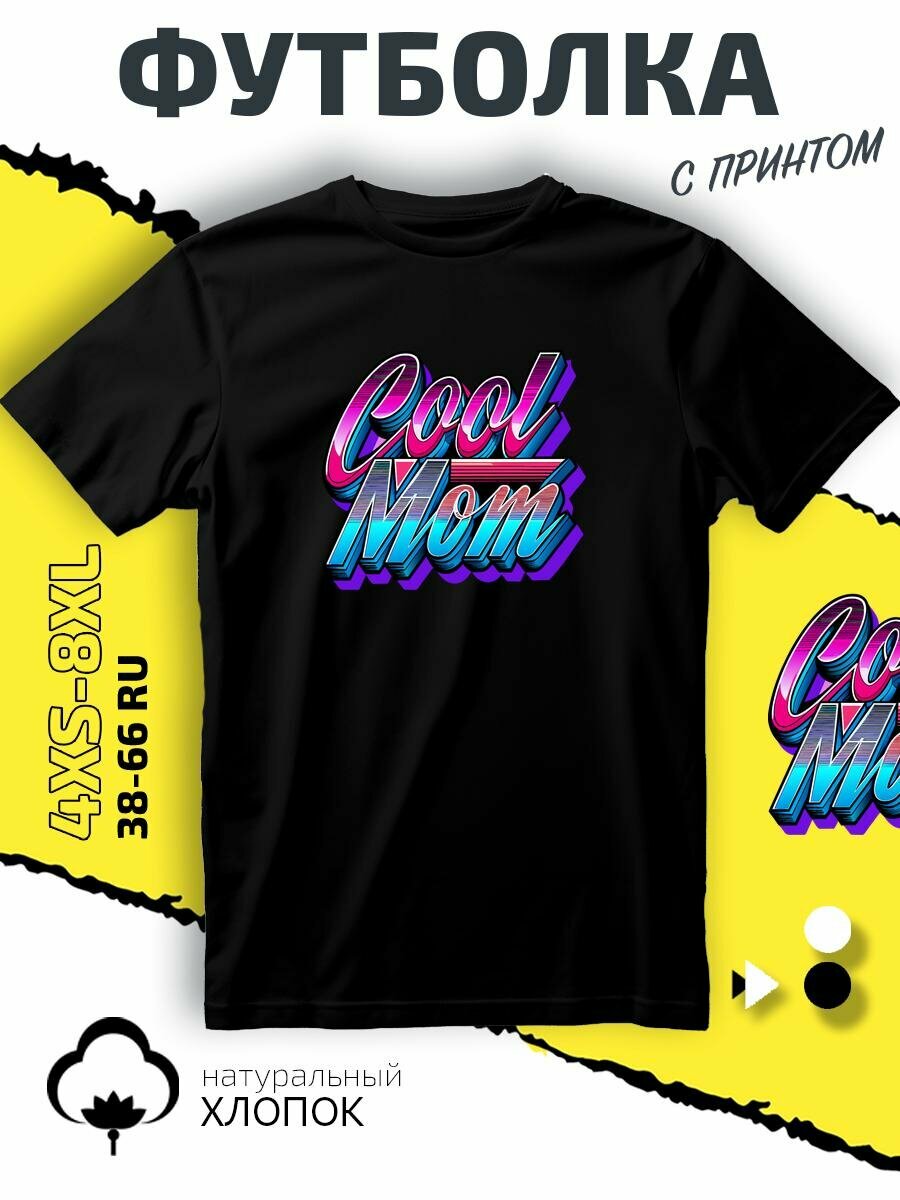 Футболка SMAIL-P Крутая Мама надпись ретро