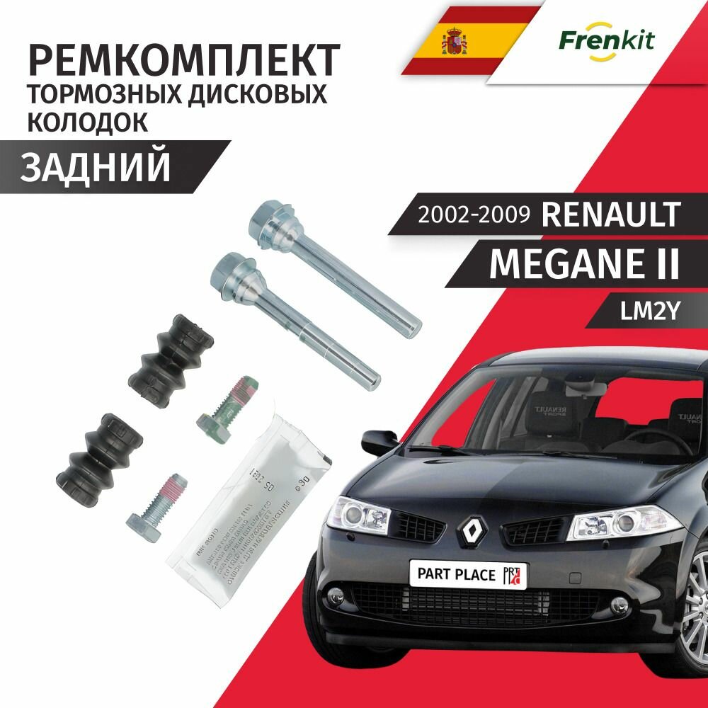 Направляющие и пыльники суппорта заднего Renault Megane (2) LM2Y 2002 - 2009, Комплект на 1 суппорт Frenkit