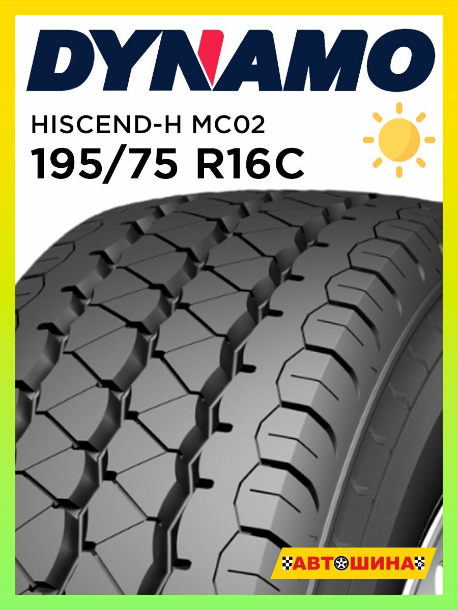 Шины летние радиальные бескамерные 195/75 R16C DYNAMO HISCEND-H MC02 107/105R