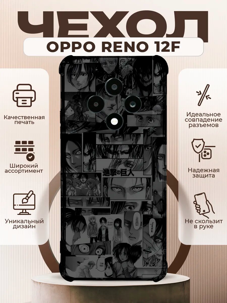Чехол на Oppo Reno 12F силиконовый с принтом анимэ калаж
