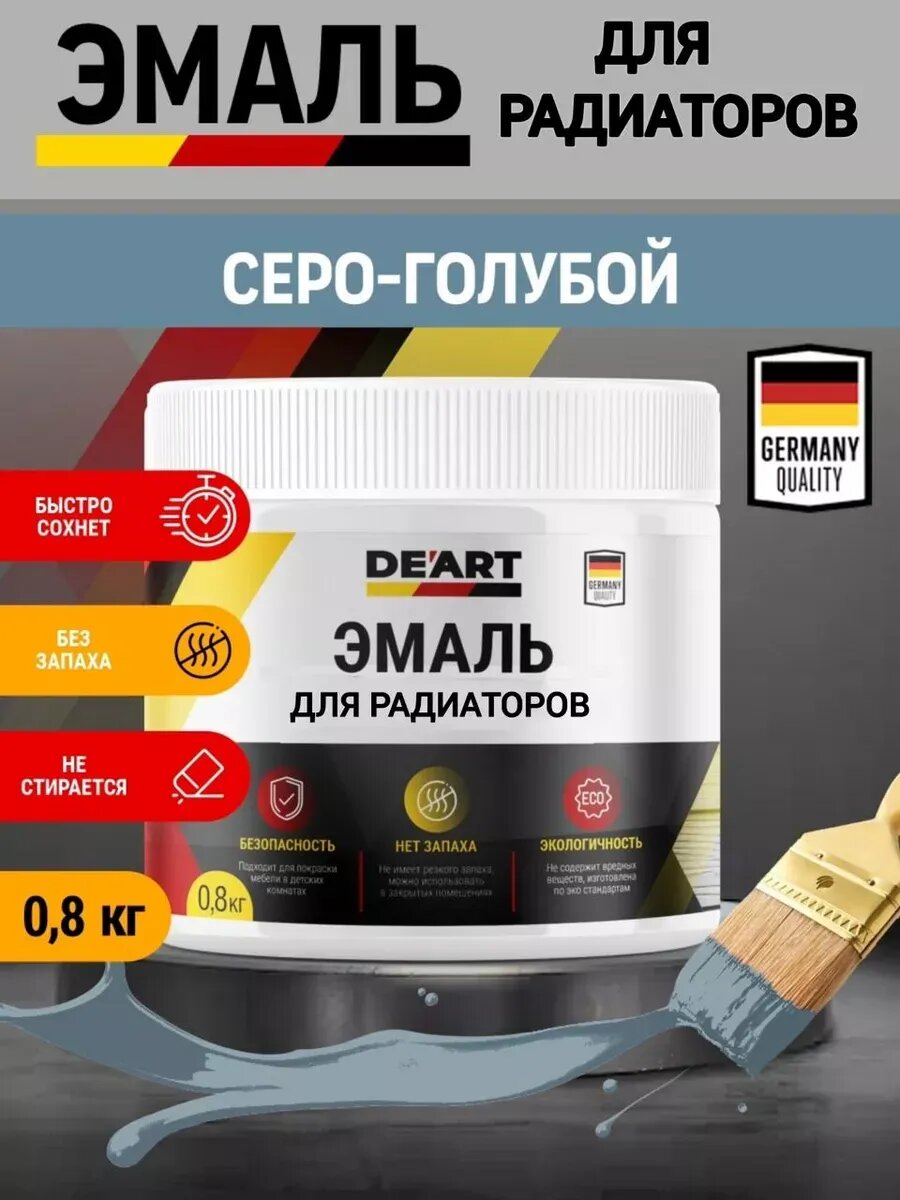 Эмаль для радиаторов, серо-голубая