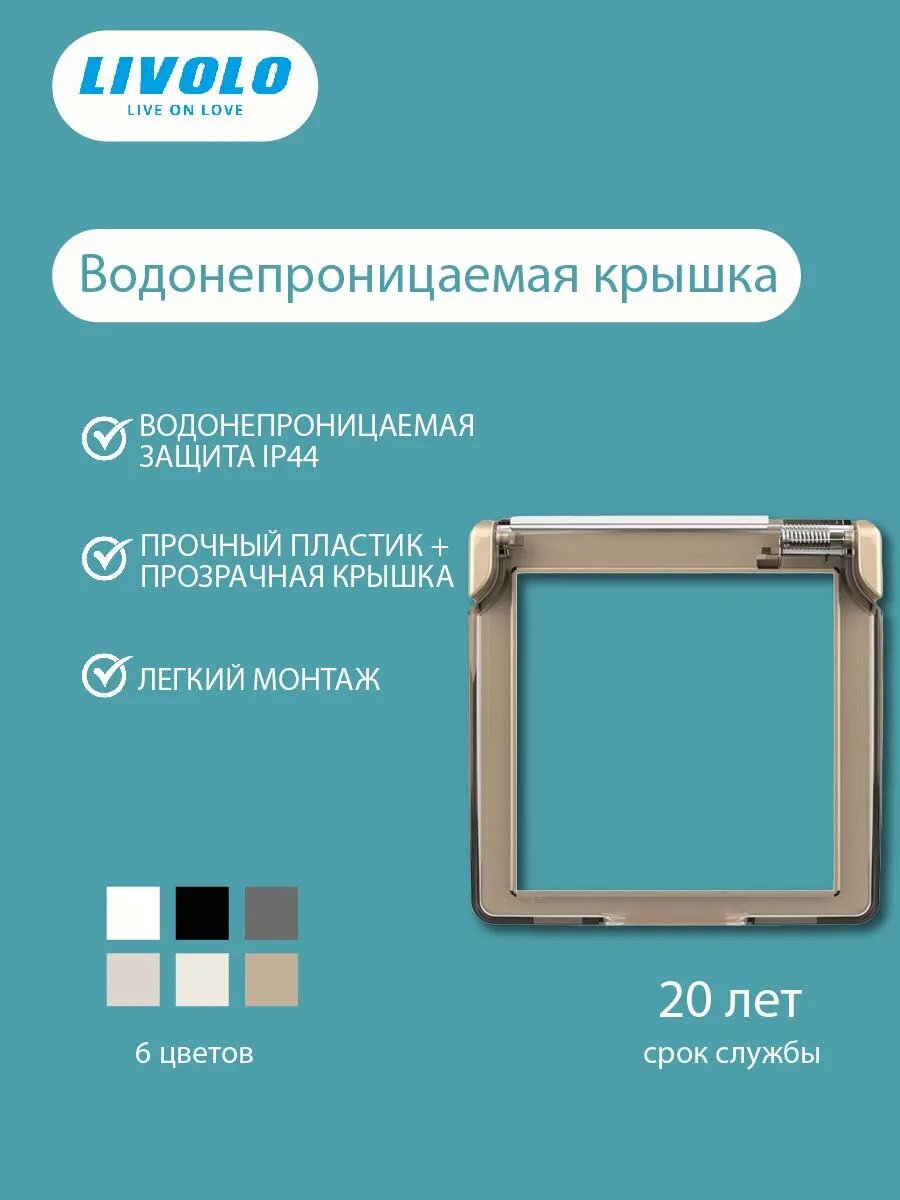 Водонепроницаемая крышка для розетки