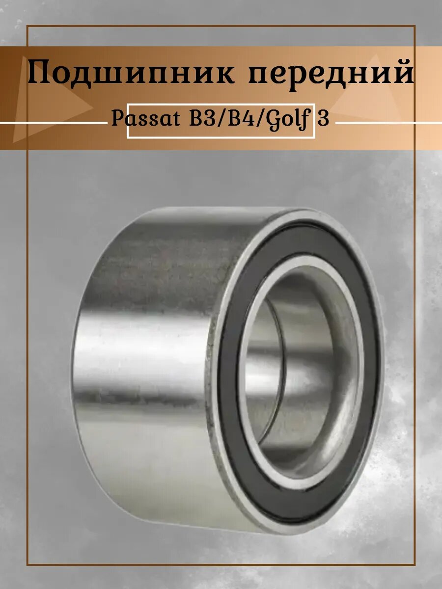 Подшипник ступицы STELLOX, для Volkswagen Passat/Пассат B3 B4 Golf 3