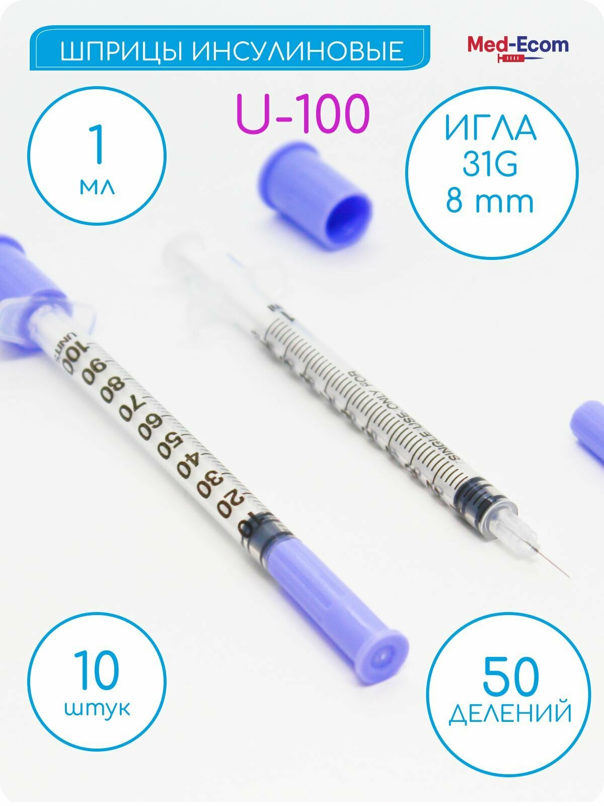 Шприц инсулиновый БО 1 мл U100(град. 0,02 мл) 31G (0.26х8мм) 10 шт одноразовый стерильный медицинский для инъекции инсулина с интегрированной иглой для ботулинотерапии
