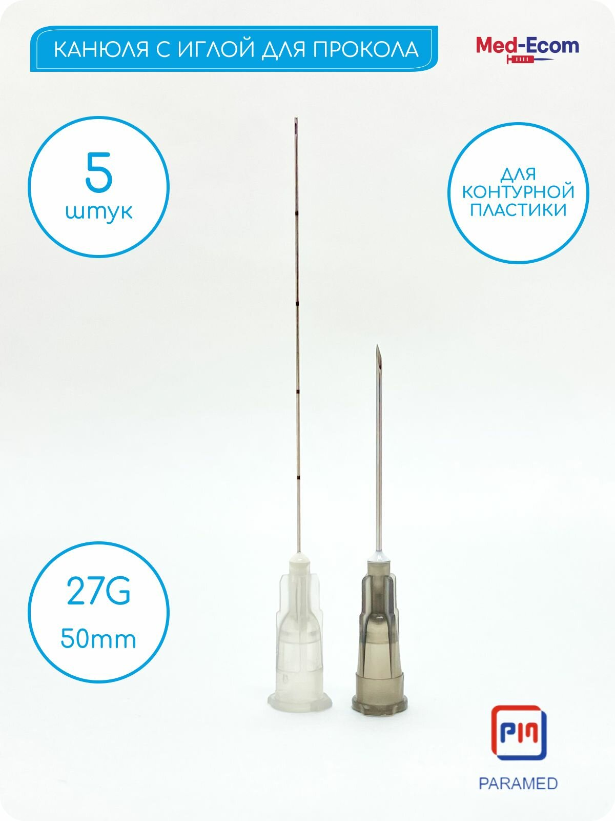 Канюли для контурной пластики 27G x 50 мм и иглы для прокалывания 5 шт PARAMED, (Парамед) Медицинская Инъекционная Интубация с тупым затвором Косметологическая Игла тупоконечная атравматическая