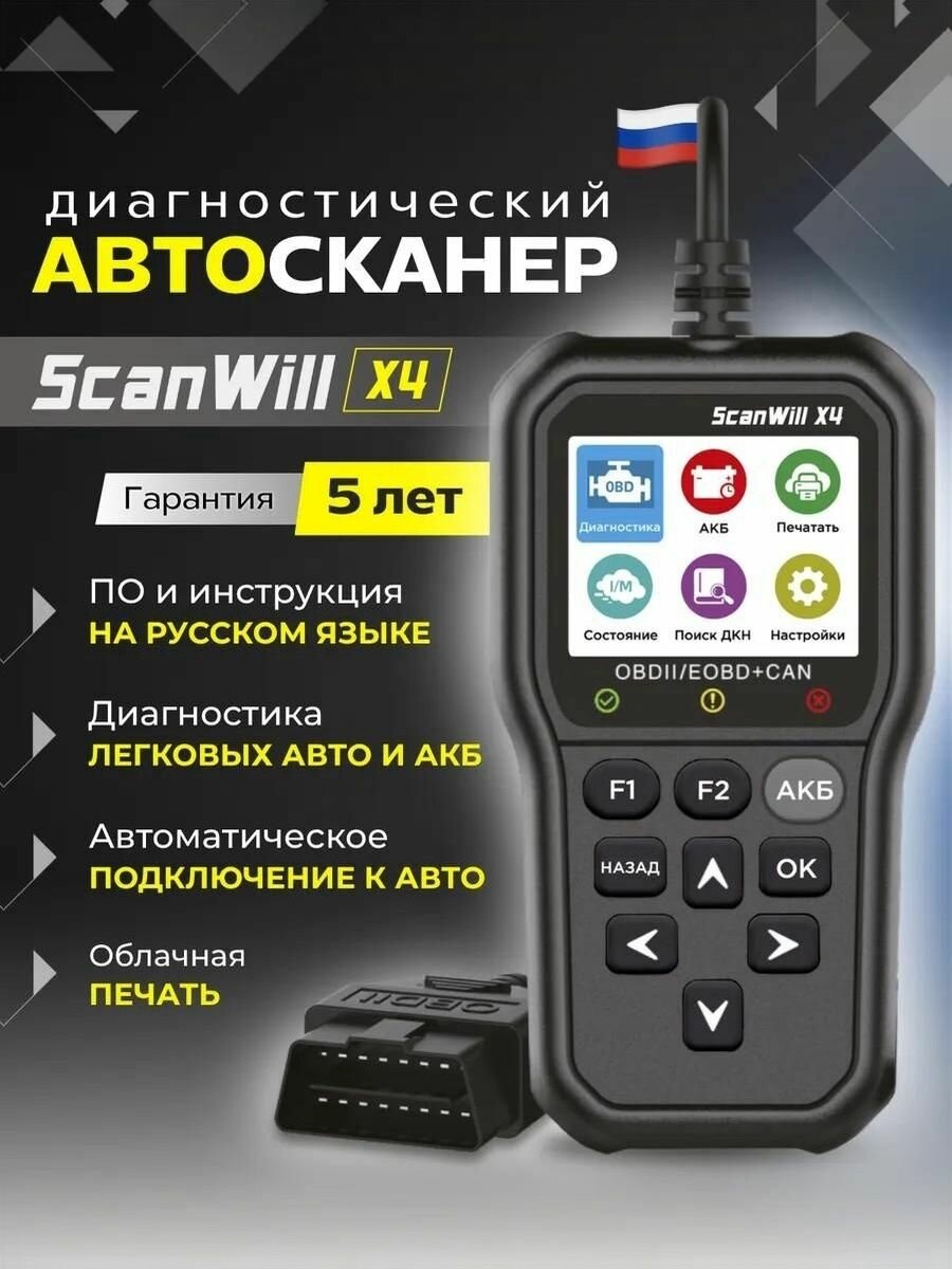 Автосканер для диагностики автомобиля ELM327 /OBD2 сканер