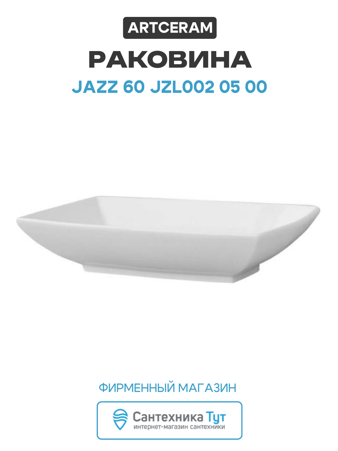 Раковина Artceram Jazz 60 JZL002 05 00 Белая матовая фарфор накладная 60 Италия