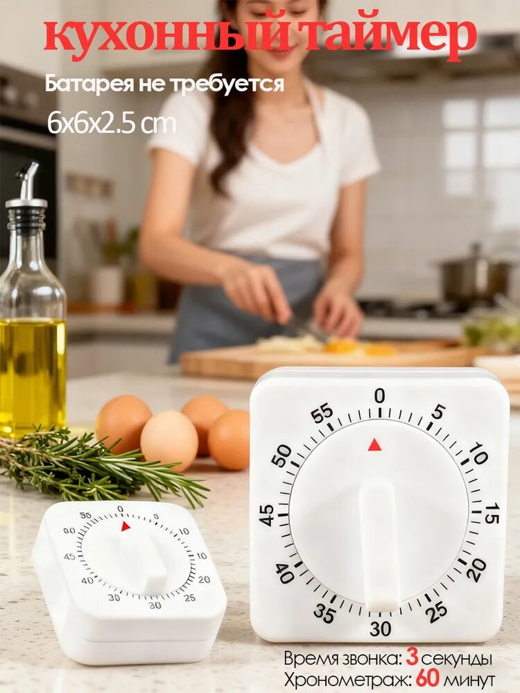 Таймер Механические 1 шт