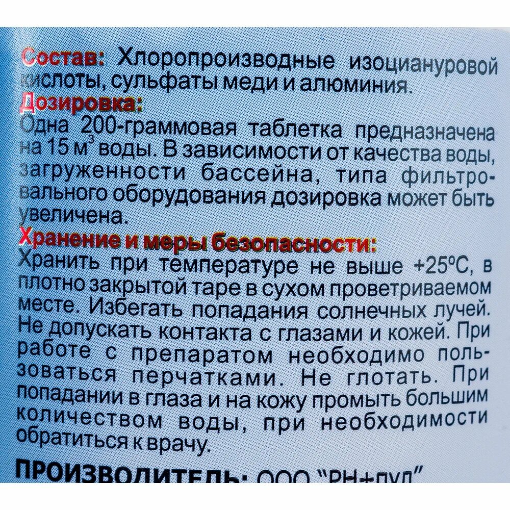 Универсал 3 в 1 хлор, альгицид, коагулянт БиоБак таблетки 200 гр. BP-MT800, дезинфекции воды — фото 1
