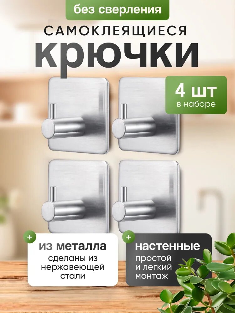 Крючок для дома
