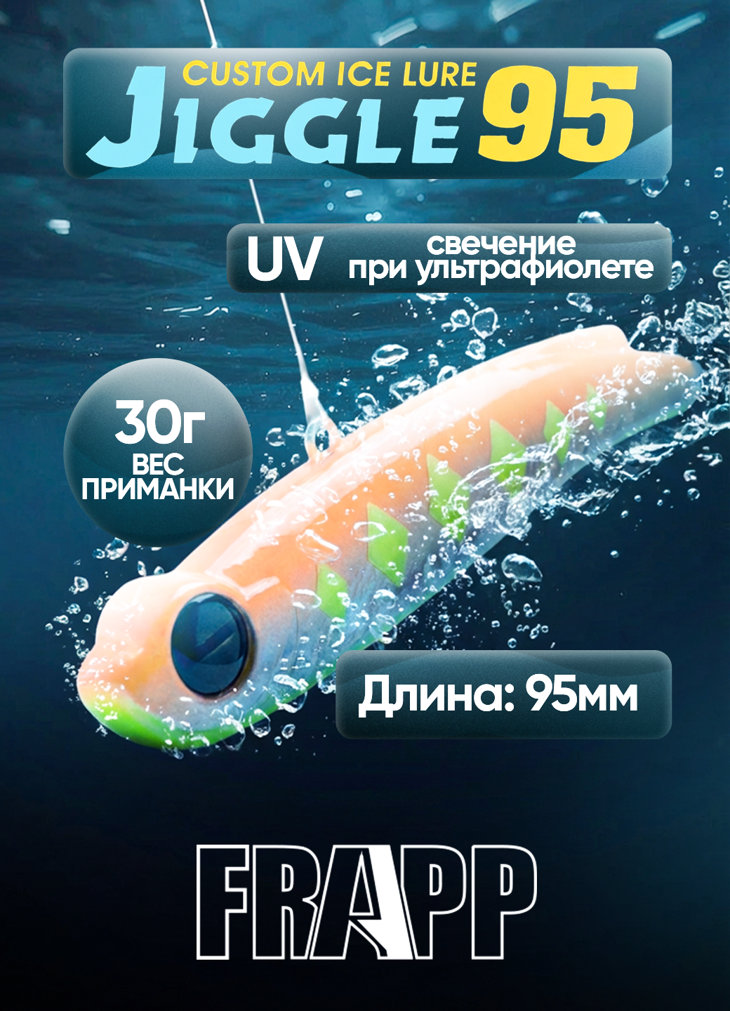 Воблер Виб (Vib) тонущий Frapp Jiggle 95 95мм. 30гр. цвет #34