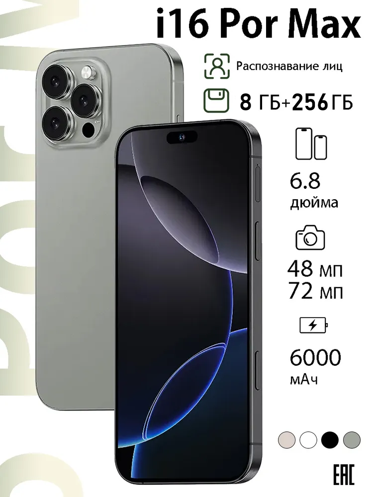 Смартфон i16 Pro Max, Android 14, 8Гб+256Гб, камера 48Мп, экран 6.8", 2 SIM