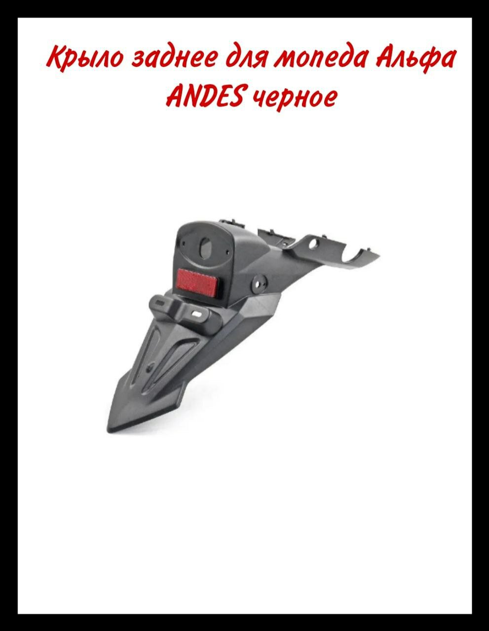 Крыло для мототехники