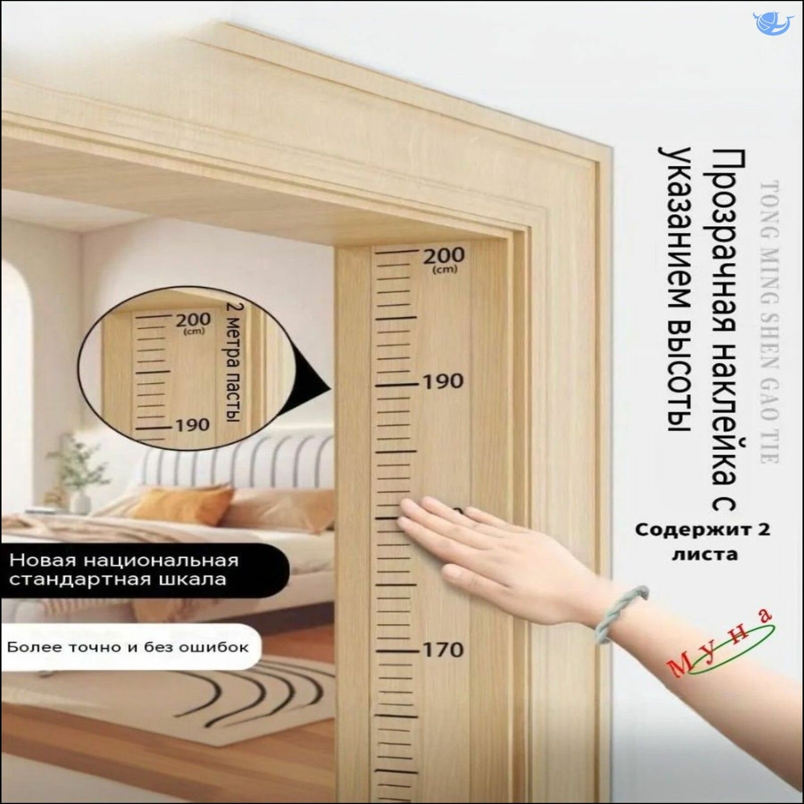 Прозрачная наклейка-ростомер для стены, не повреждает обои, детская卡通贴，точный измеритель роста