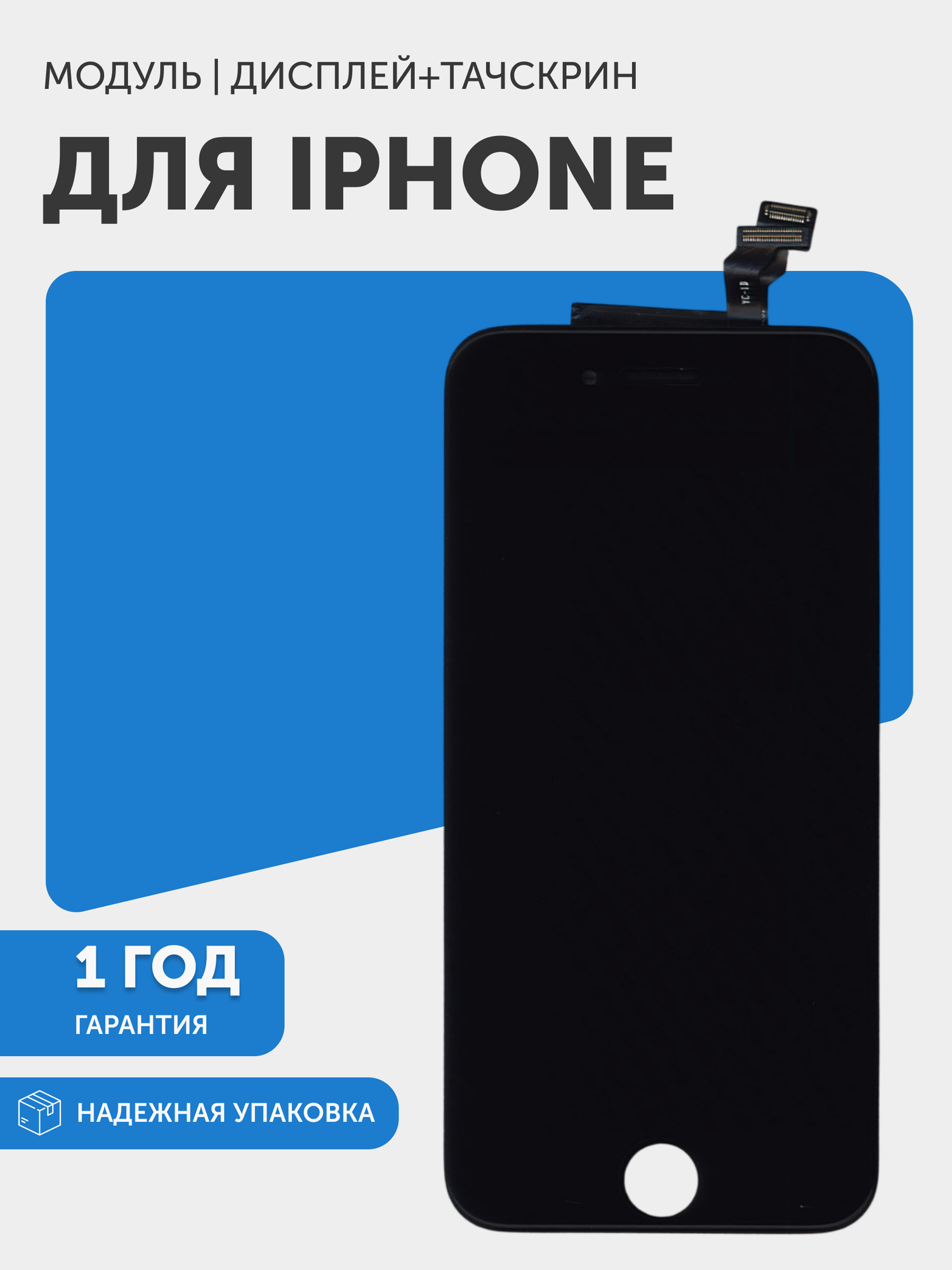 Дисплей Amperin для Apple iPhone 6 в сборе с тачскрином (IPS) черный