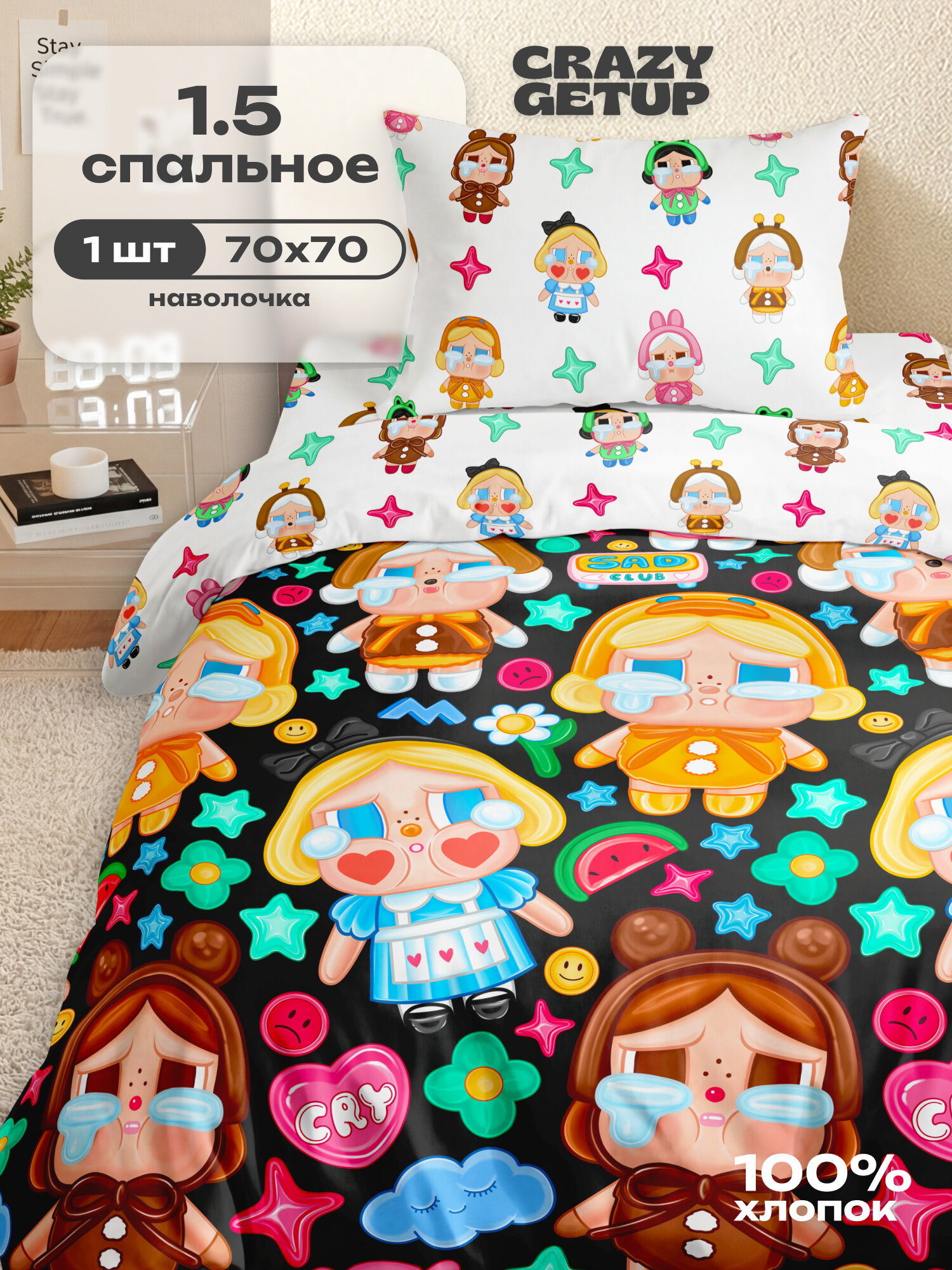Постельное белье 1 5 Crazy Getup, наволочка 70х70, 100% хлопок, Поплин, Cry baby, край бейби