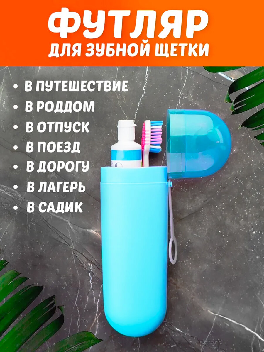 Футляр для зубной щетки "Рассказы для детей", 1 шт