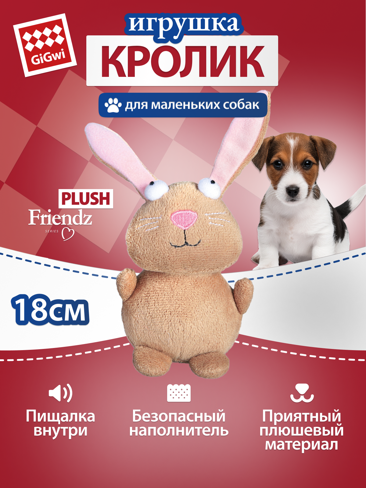 Игрушка для собак Кролик с пищалками 18см бренд Gigwi, серия Plush Friends