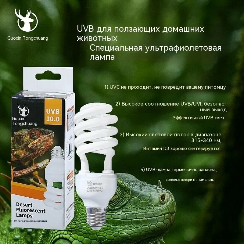 Лампа ультрафиолетовая для террариума, 26w, UVB 10, 220V