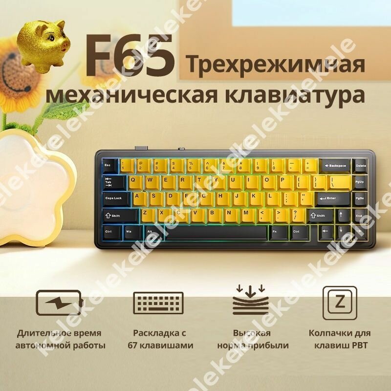 AULA F65 Механическая клавиатура RGB Беспроводная 2.4G/кабельная/Bluetooth Игры для офиса E-Sports F65 Синий-Вулкан Ось Чёрно - жёлтый