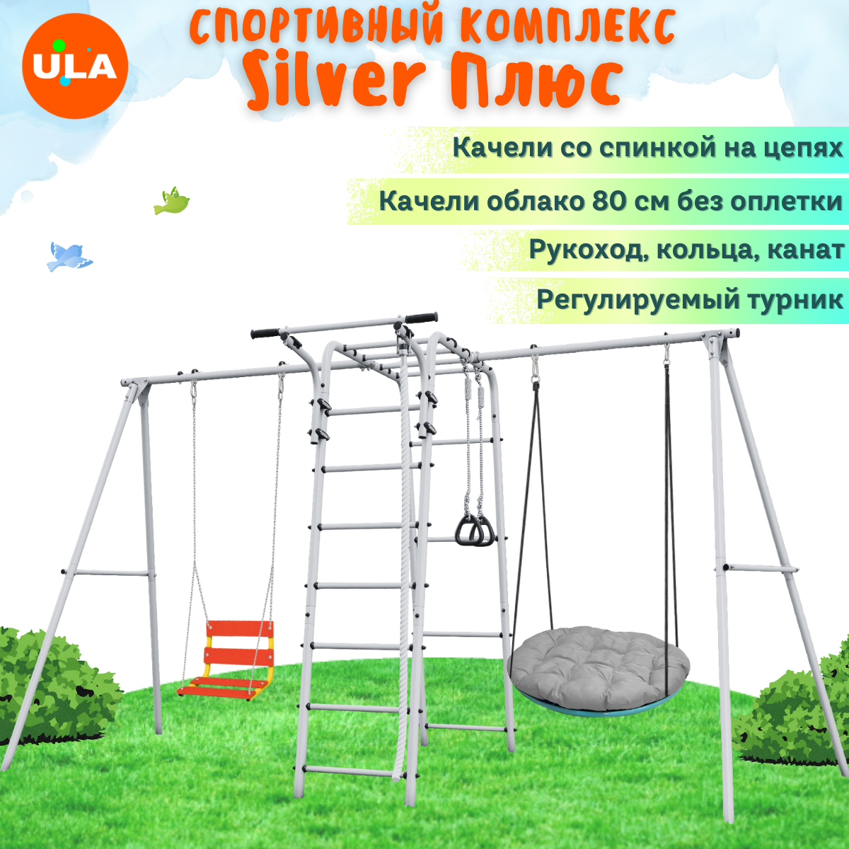 Детская площадка для улицы Silver Плюс, качели со спинкой и качели Облако 80 см без оплетки