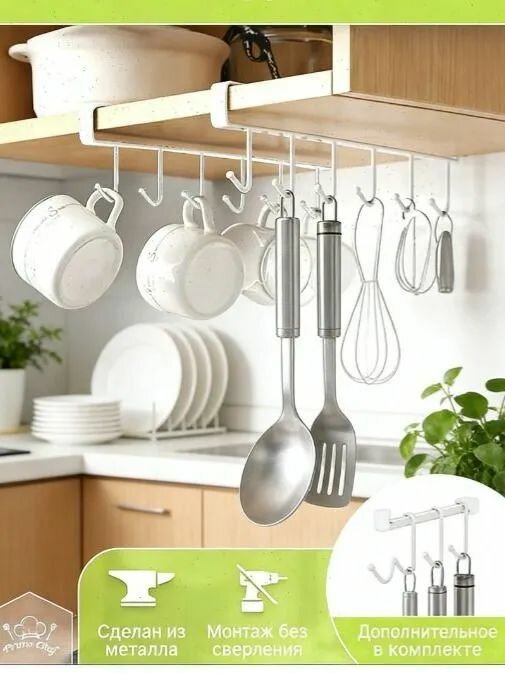 Держатель кухонный для кружек, для кухонной утвари, 26.5 см х 1 см х 7.2 см, 1 шт