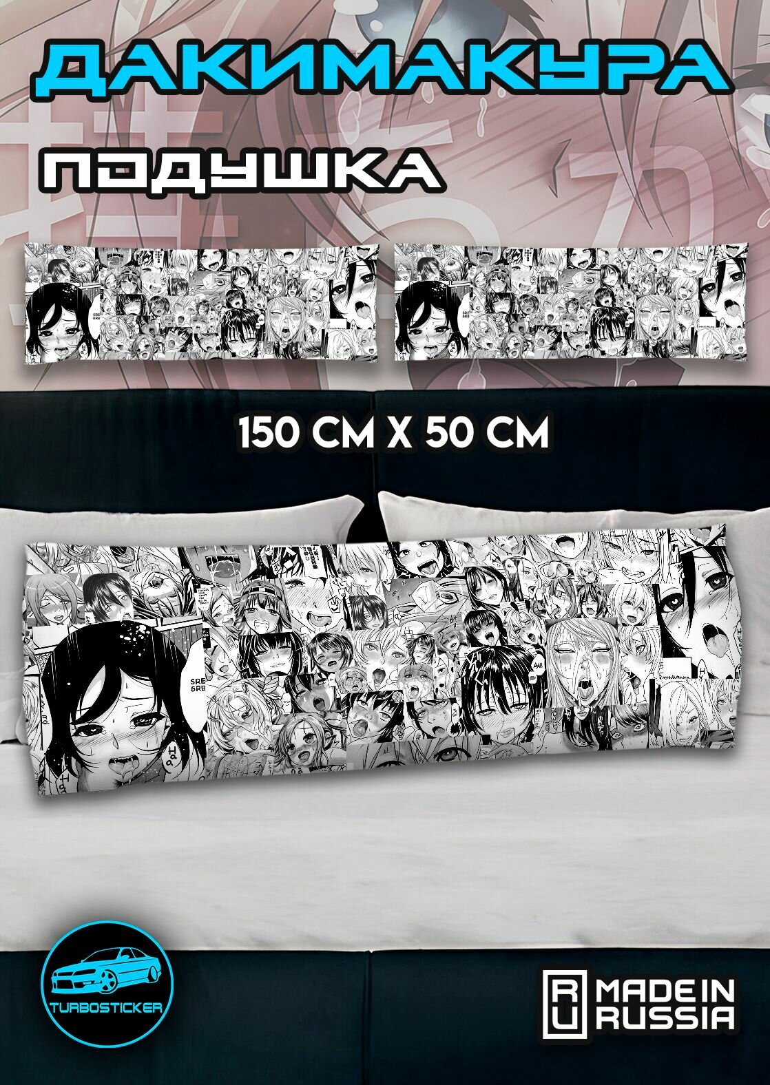 Дакимакура 150х50 подушка аниме