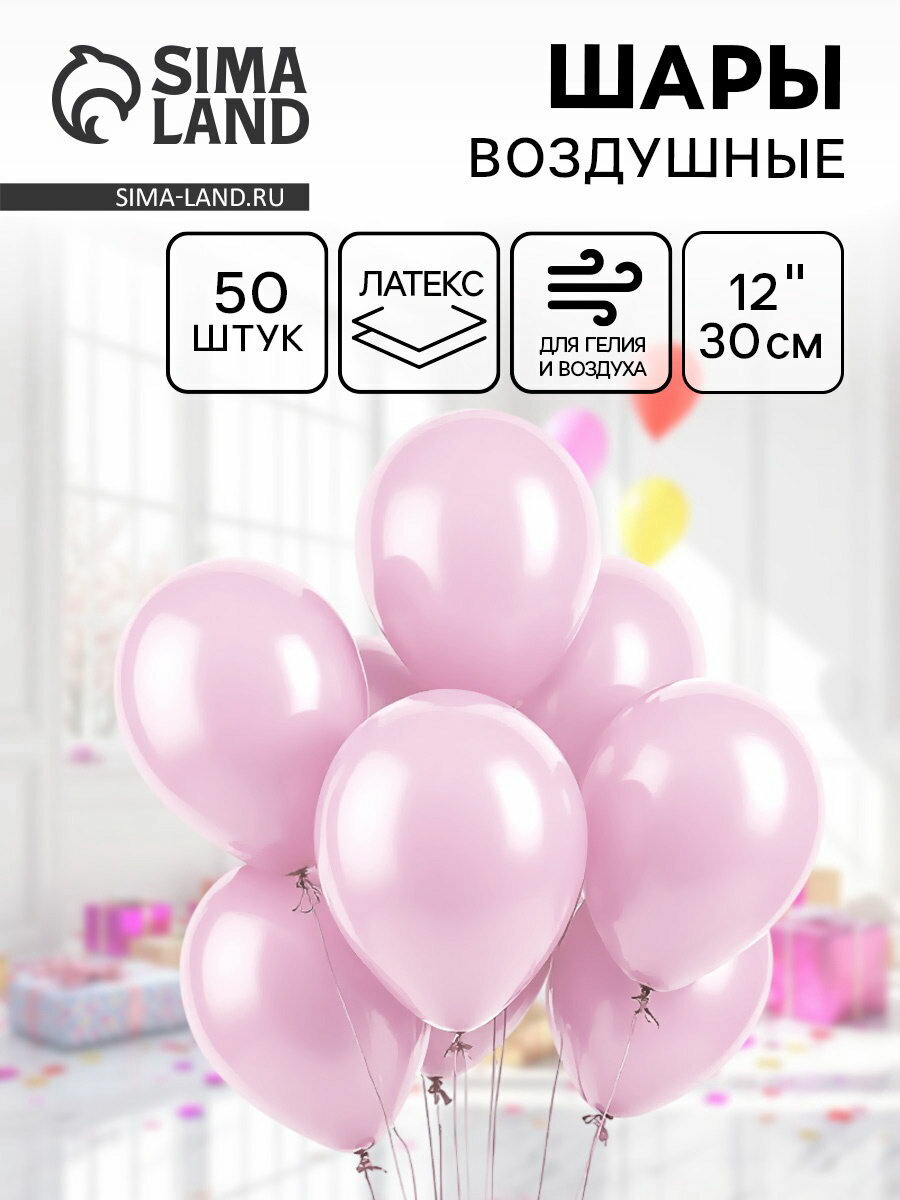 Воздушные шары латексные 12", 50 шт, светло-розовые, вид: воздушные шары