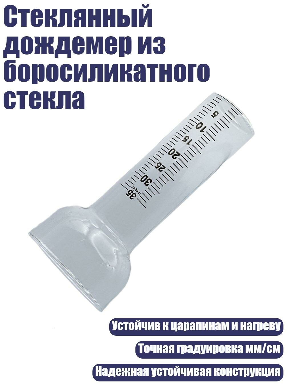 Стеклянный дождемер из боросиликатного стекла, Фонарик № 1