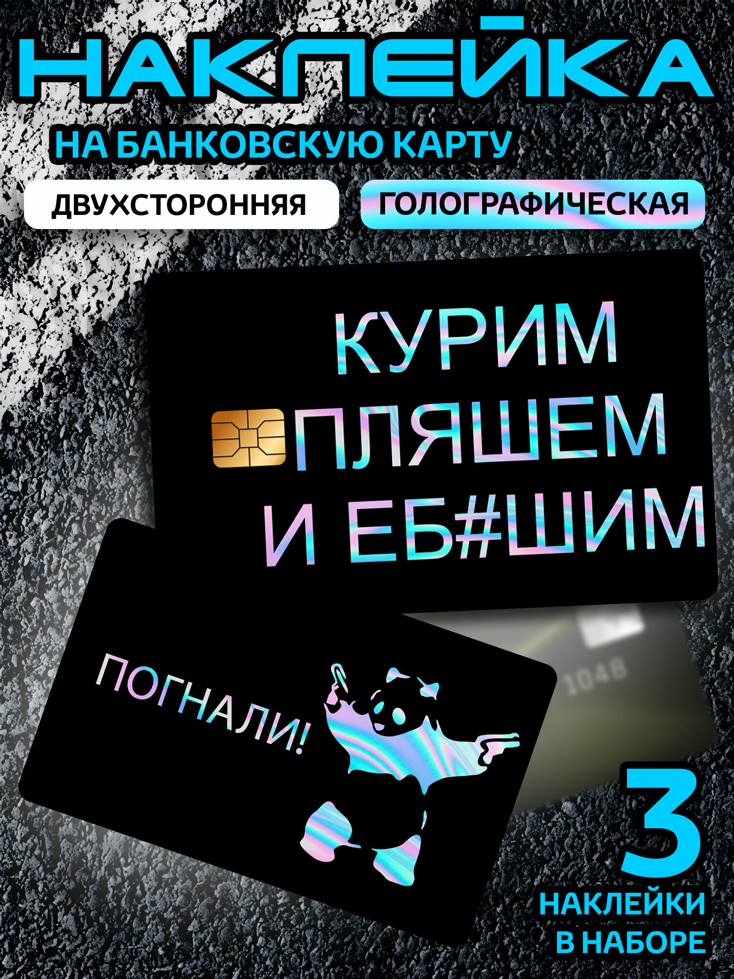 Голографическая наклейка на карту