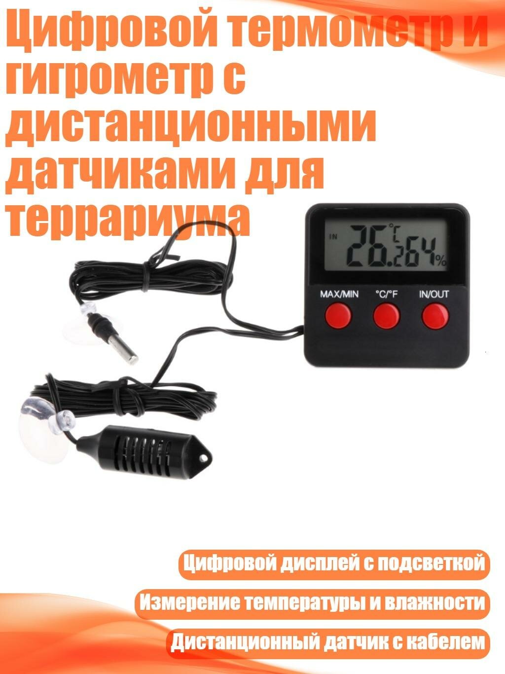 Цифровой термометр и гигрометр с дистанционными датчиками для террариума, Черный