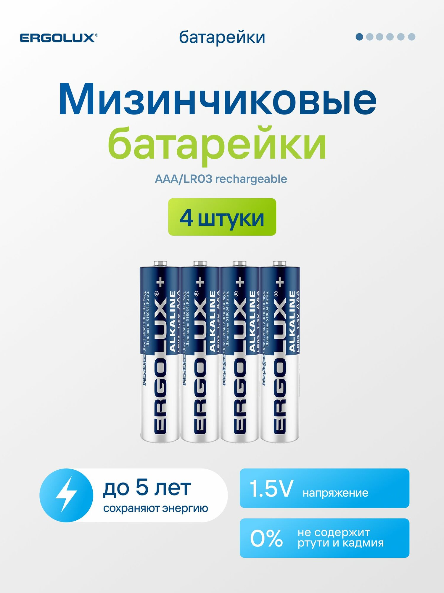 Батарейки мизинчиковые батарейки ааа алкалиновые щелочные ААА / Ergolux / 1,5V, 4 шт