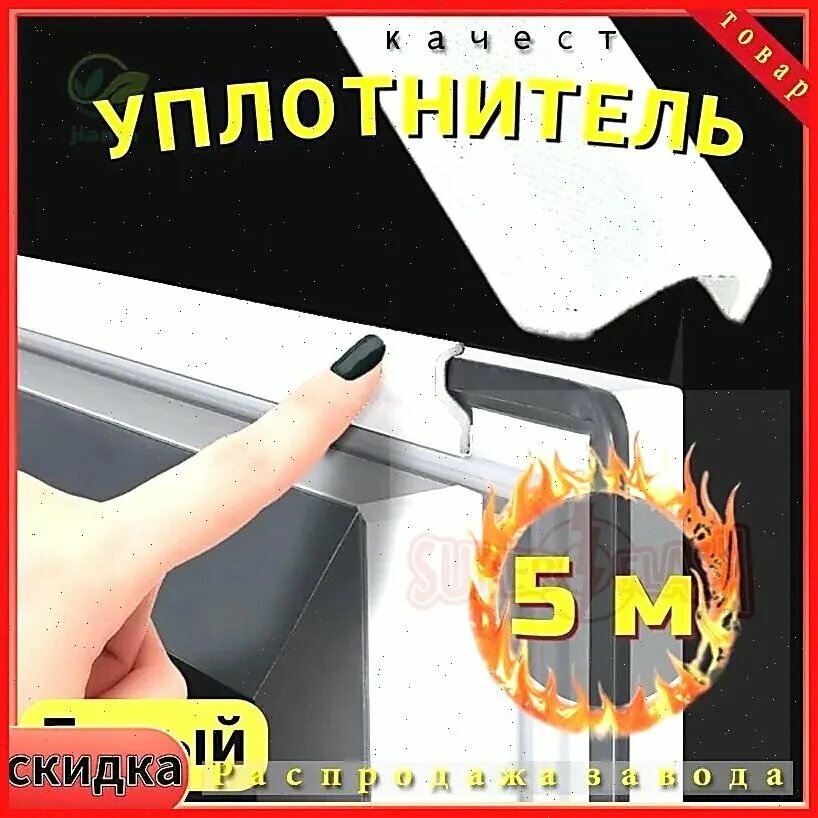 Самоклеящаяся эластичная лента-герметик для дверей и окон из ПВХ белого цвета