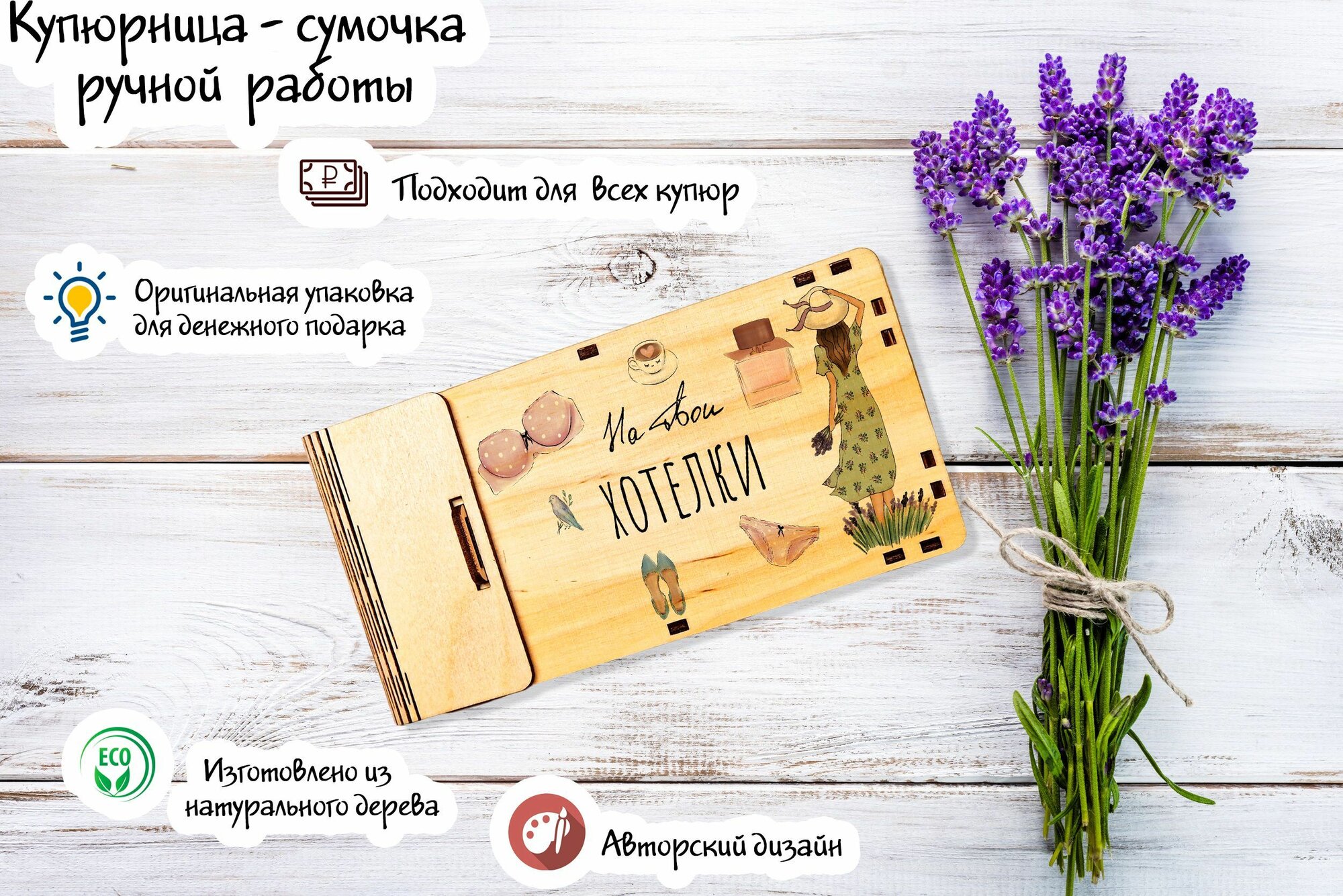 Конверт для денег из дерева На твои хотелки Шкатулка для денег