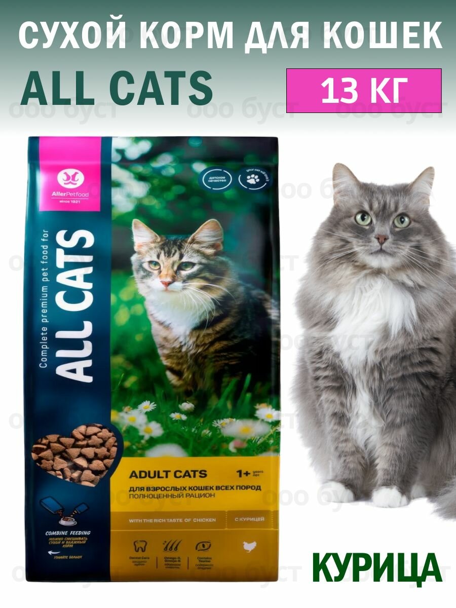 All Cats сухой корм для кошек Курица 13кг