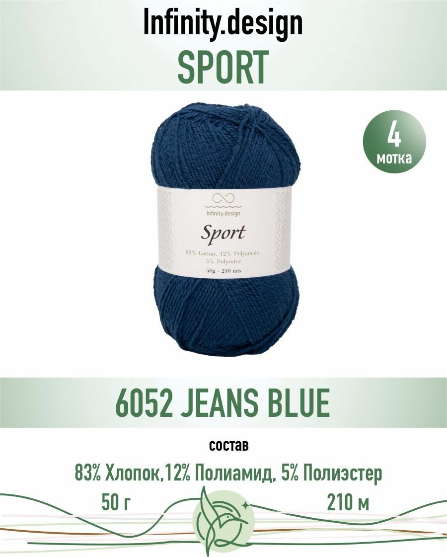 Носочная пряжа Infinity Design Sport (6052 Jeans Blue) 4 мотка по 50 г/210 м