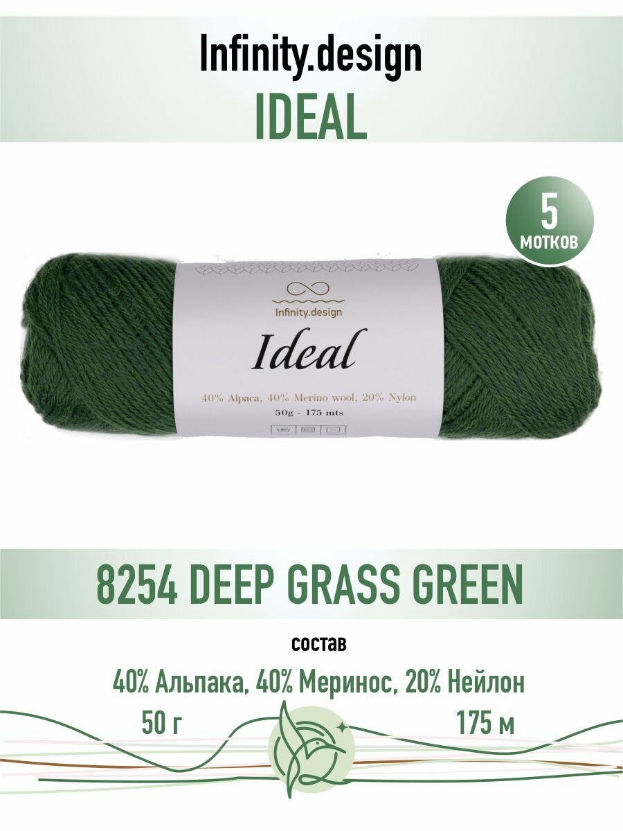 Носочная пряжа Infinity Design Ideal (8254 Deep Grass Green) 5 мотков по 50 г/175 м