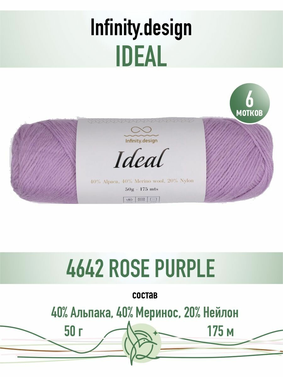 Носочная пряжа Infinity Design Ideal (4642 Rose Purple) 6 мотков по 50 г/175 м