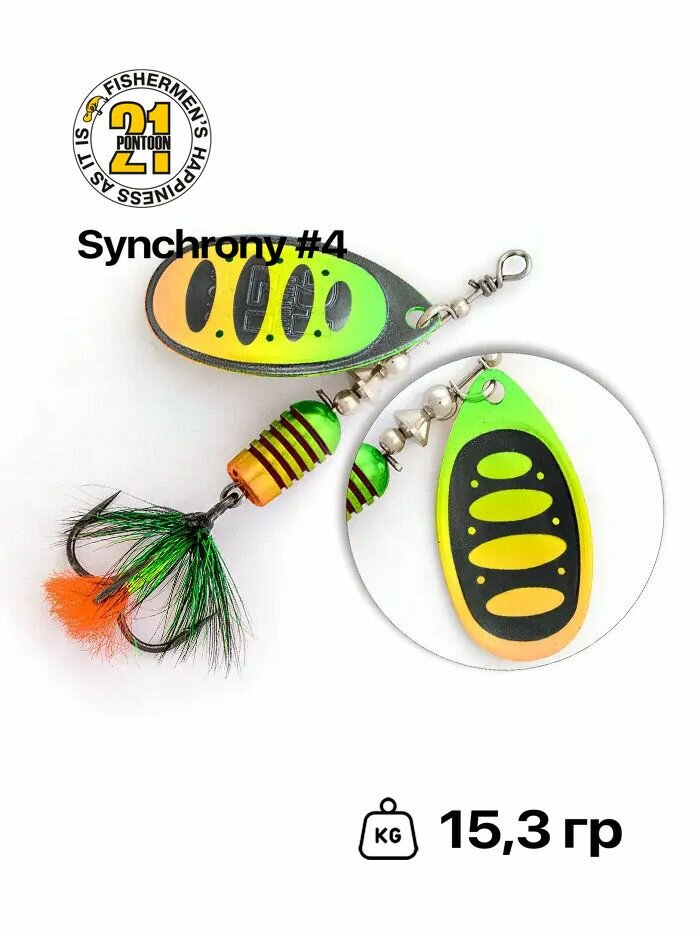 Блесна вращающаяся Pontoon21 Synchrony №4, #T21-FT1