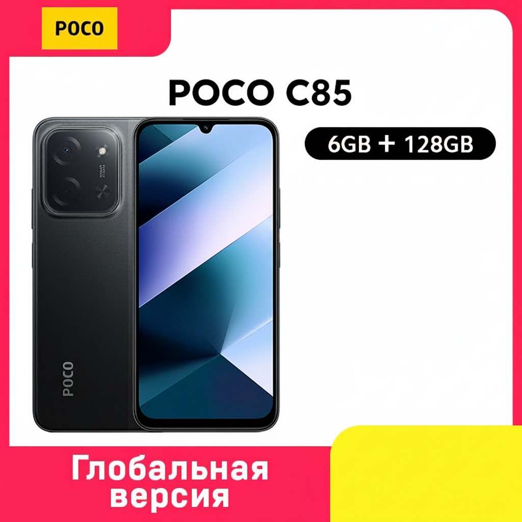 Смартфон Poco C85, 6/128ГБ, global