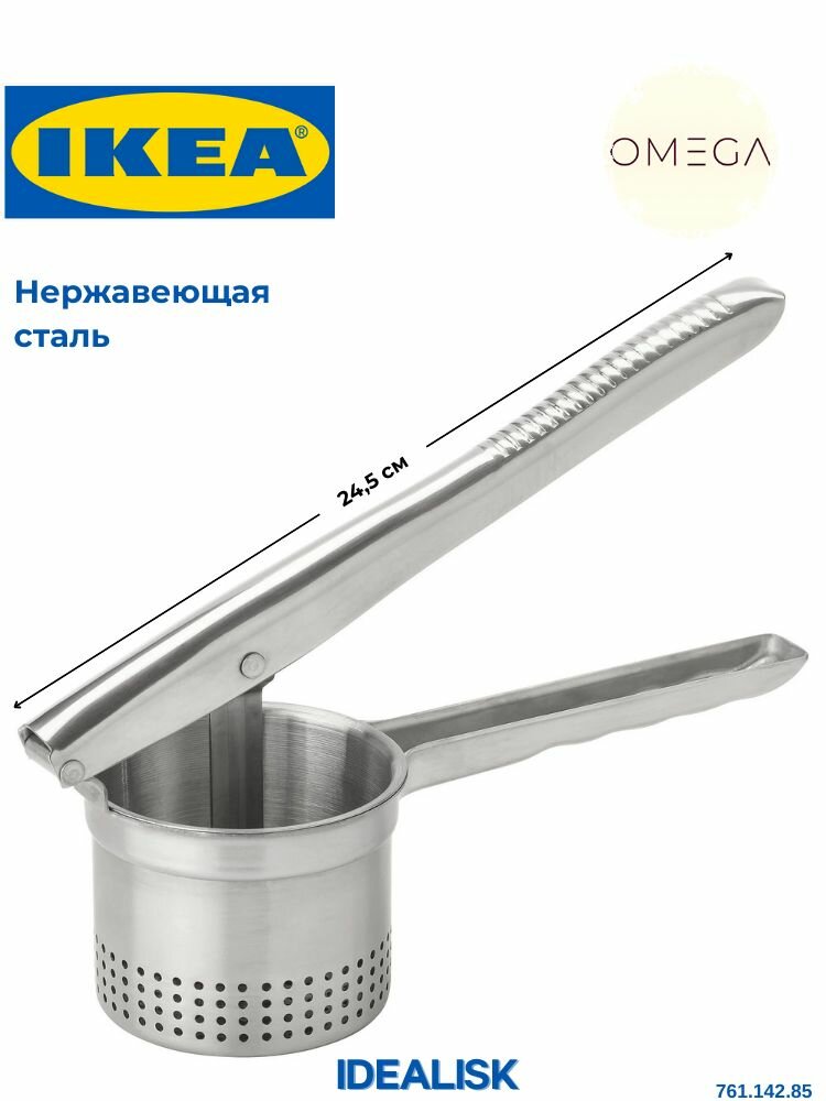 IKEA Толкушка для картофеля "Кухонные товары", 24.5 см