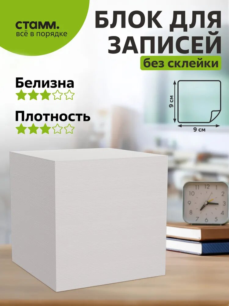 Блок для записей СТАММ бумага для заметок